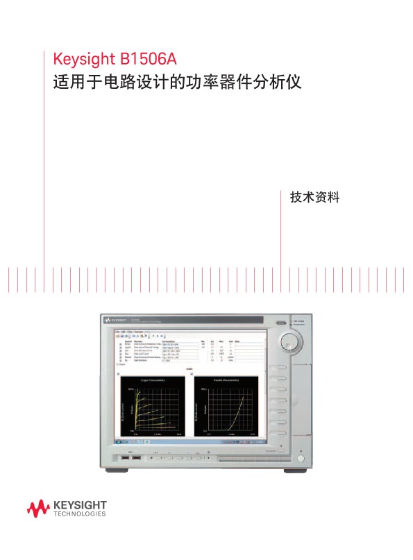 B1506A Power Device Analyzer for Circuit Design PDF Asset Page | Keysight
